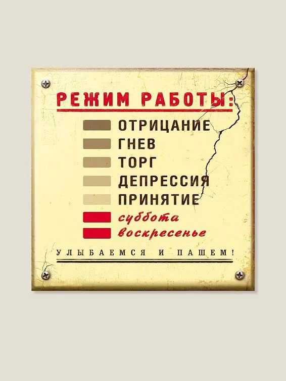 Табличка на дверь Режим работы
