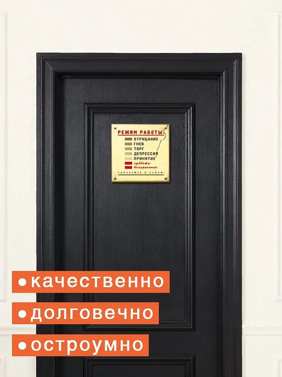 Табличка на дверь Режим работы